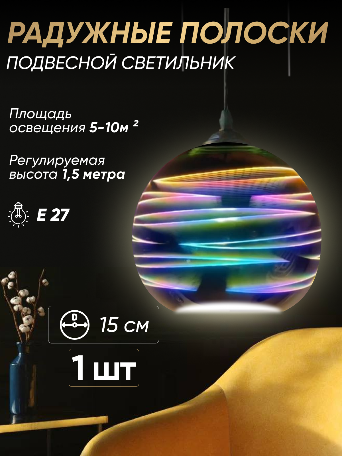 Светильник подвесной креативный Радуга 3D-дизаин
