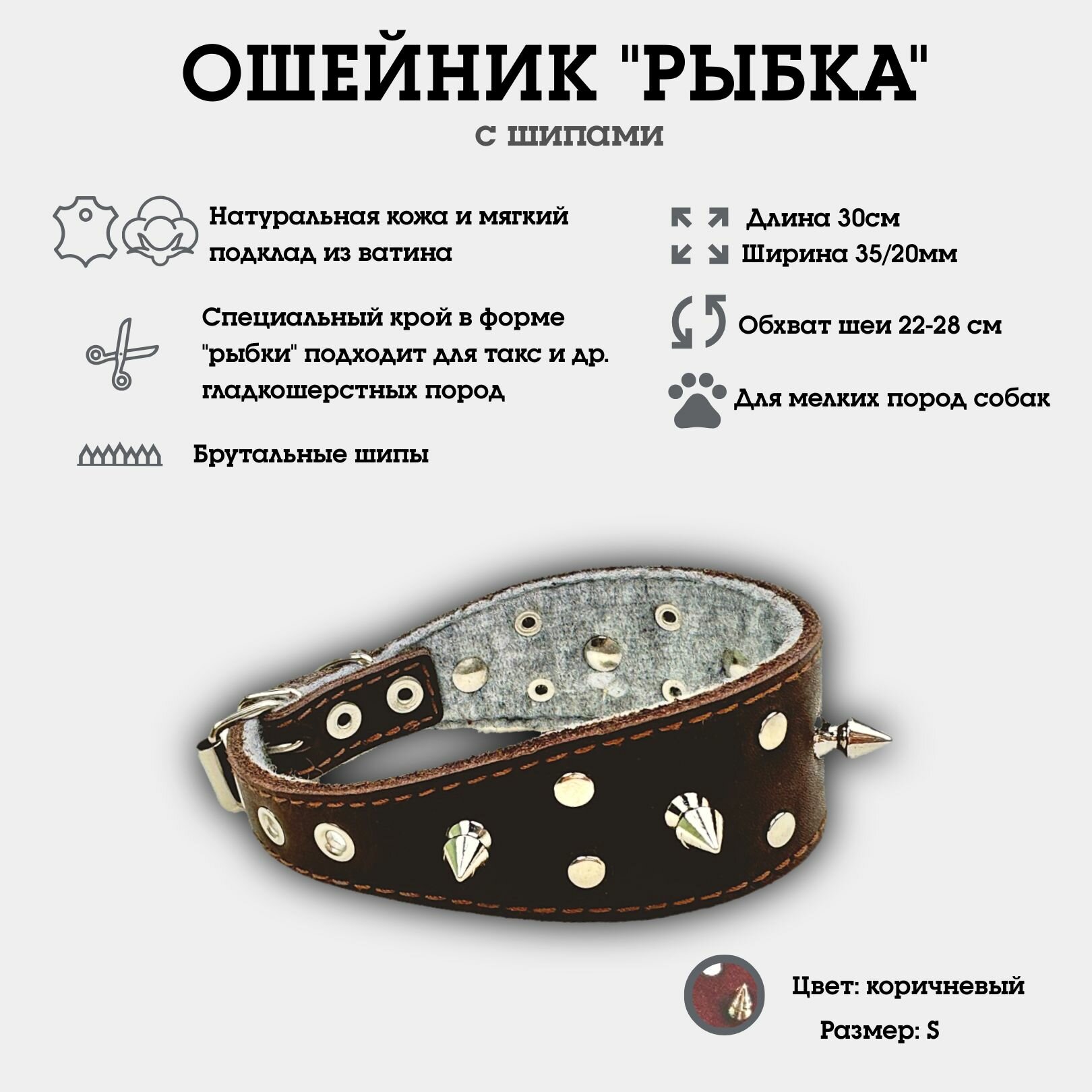 Ошейник с шипами "Селедка" из натуральной кожи и ватина