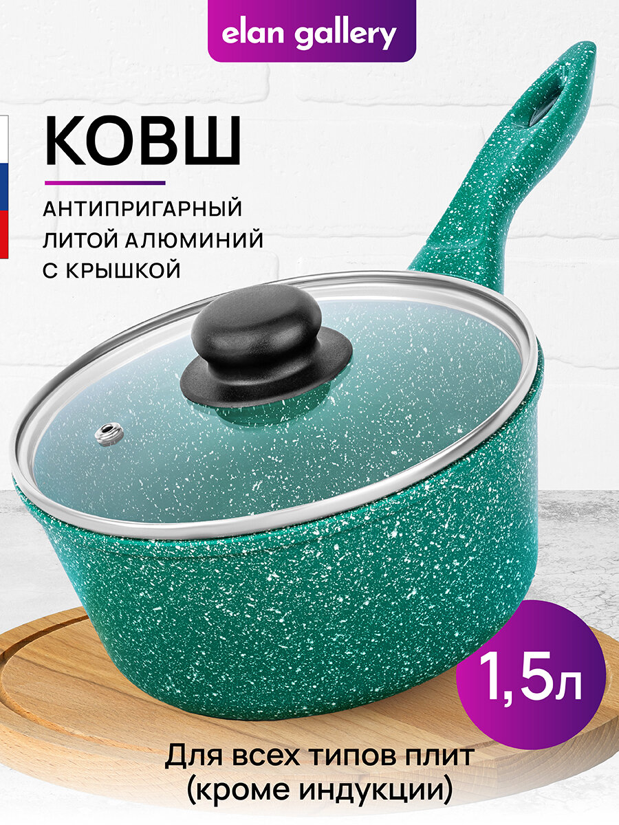 Ковш 1,5 л Elan Gallery гармония вкуса Изумруд с крышкой D18, с несъемной ручкой