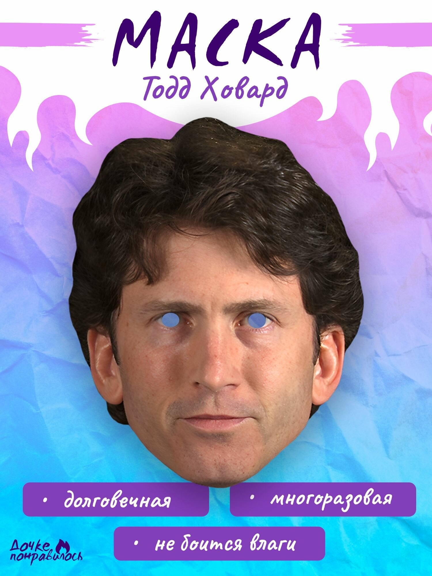 Карнавальная маска Тодд Говард