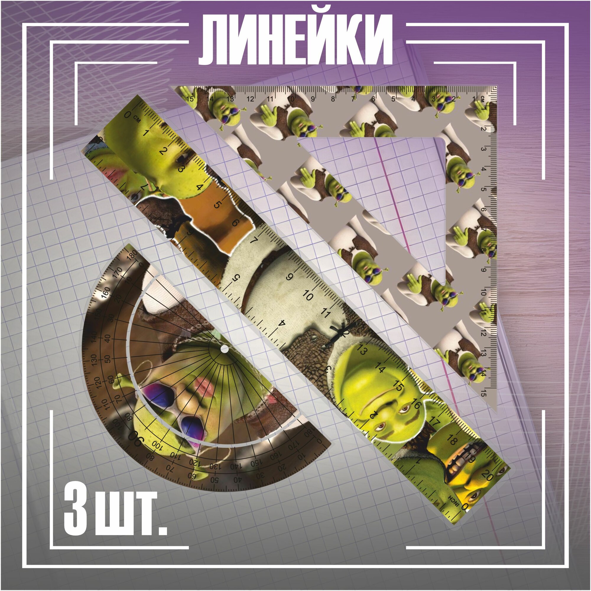 Линейки набор для школы 20 см шрек, с принтом, акрил, длина шкалы 20 сантиметров, с принтом