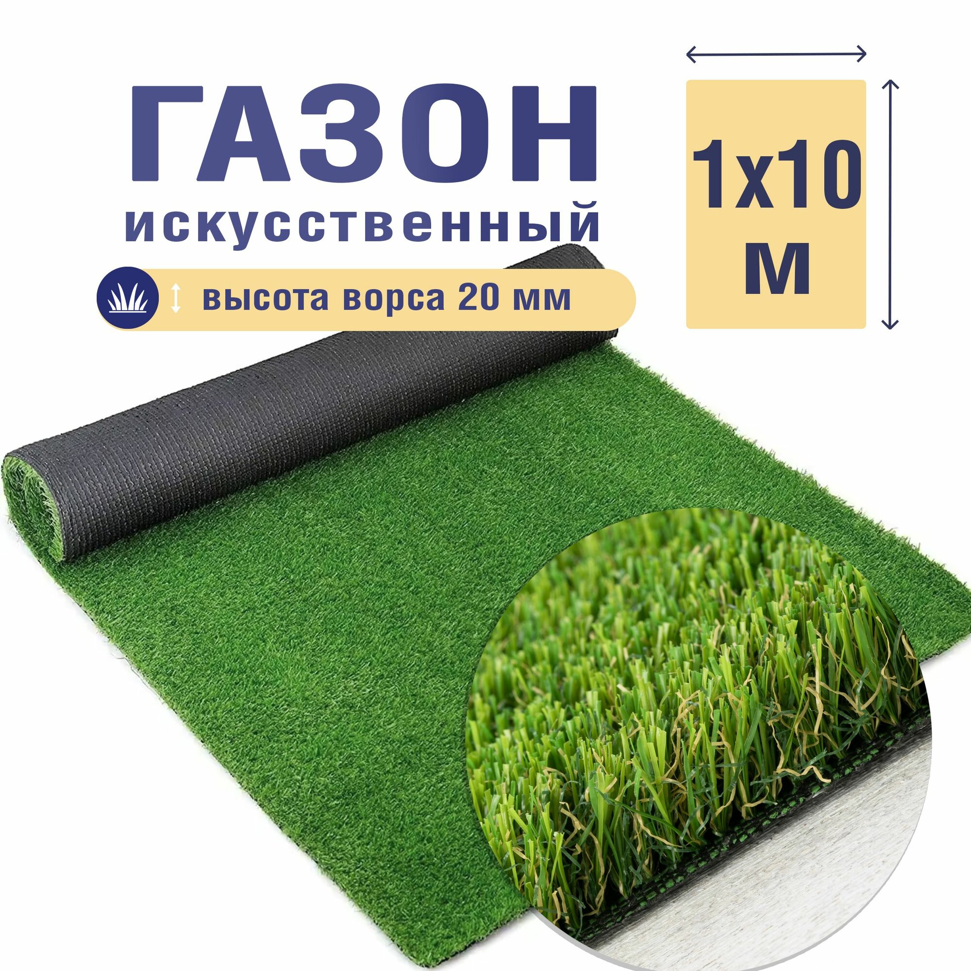 Трава искусственная зеленая ландшафтная 20 мм 10м*1м / искусственный газон в рулонах / рулонный газон