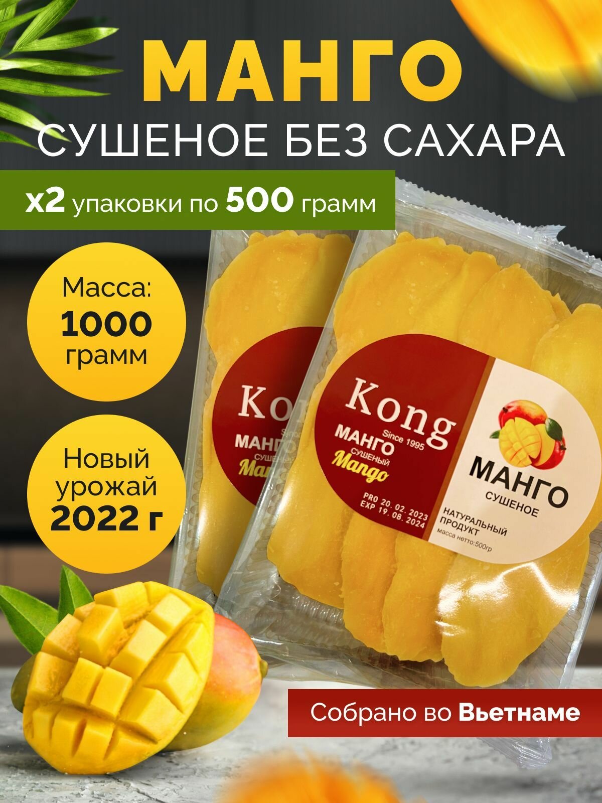Манго сушеное 1000 гр.