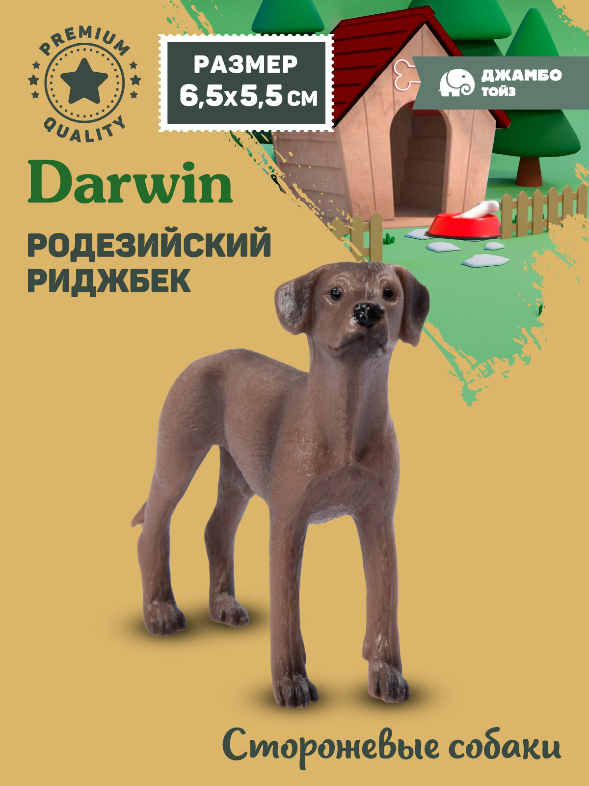 Фигурка коллекционная Собака Родезийский риджбек, сторожевые собаки, JB0212284