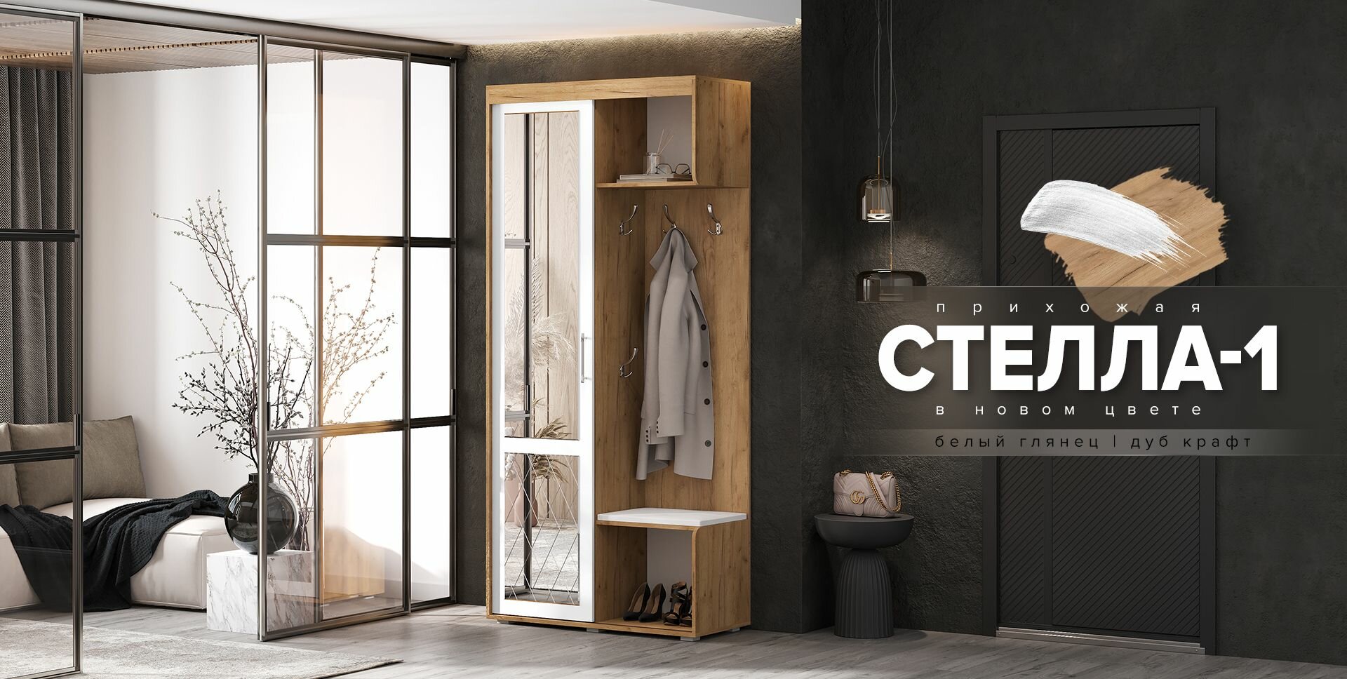 Комплект мебели для прихожей "Стелла-1" Белый/Дуб крафт