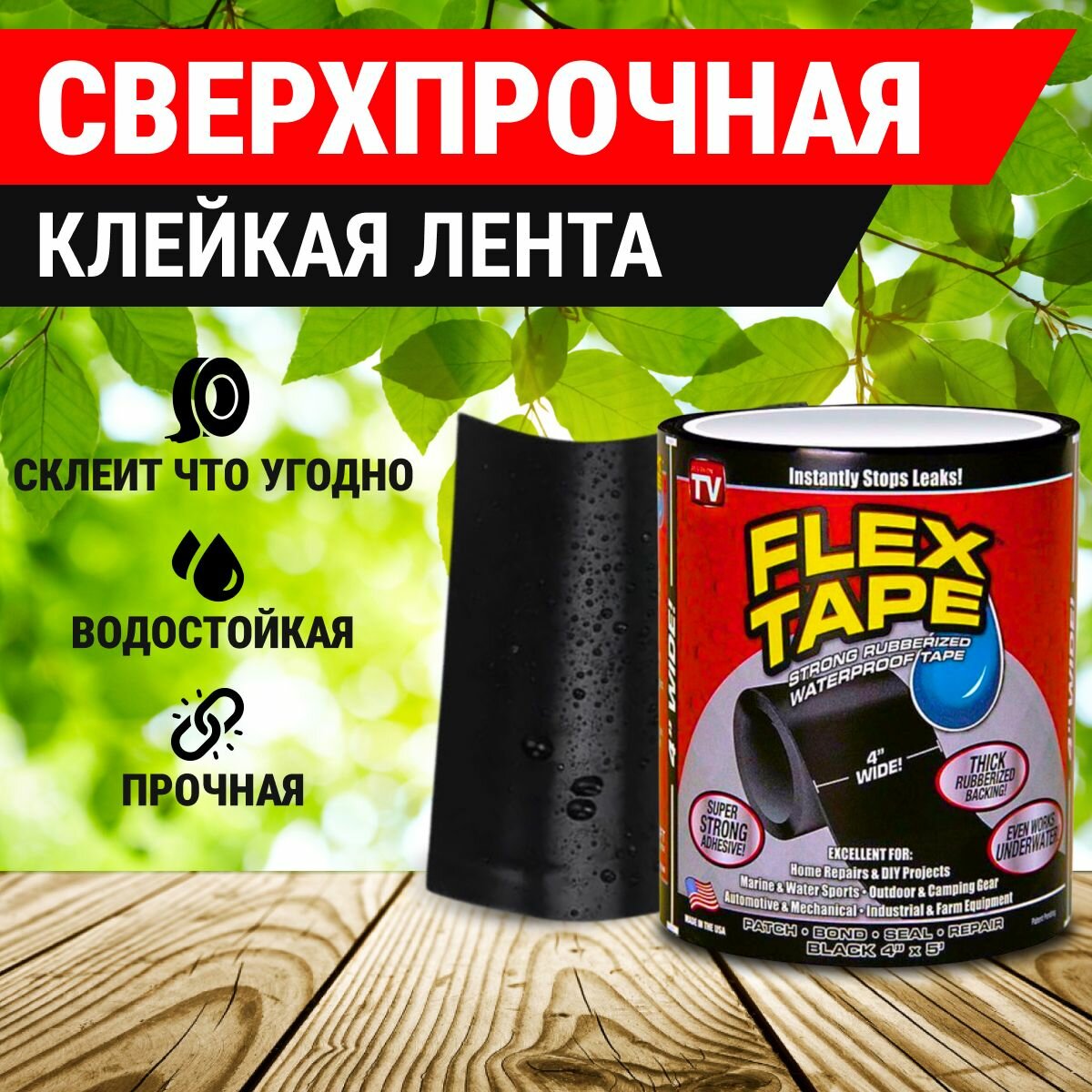 Водонепроницаемая сверхсильная гибкая клейкая лента Flex Tape Посылочкин / Резиновая заплатка для дыр надувного матраса и бассейна / Ремкомплект для лодки