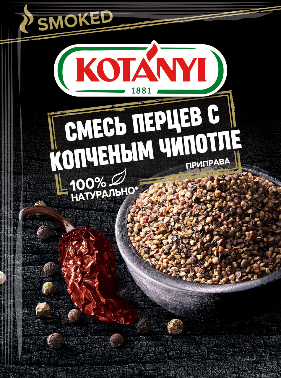 Смесь перцев KOTANYI с копченым чипотле, 20г