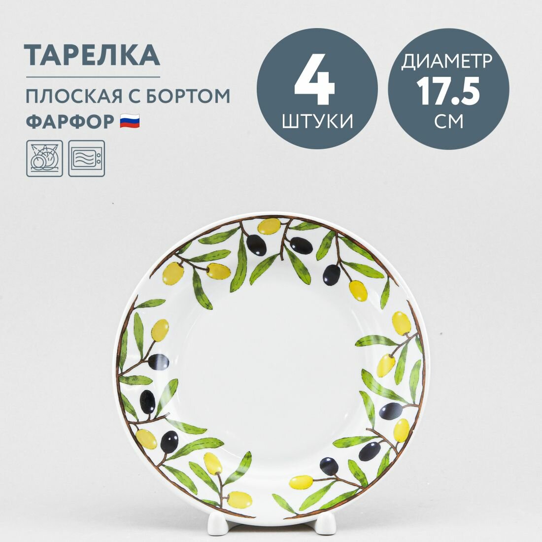 Набор из 4 тарелок десертных 17.5 см Дулевский фарфоровый завод Оливки бортовые