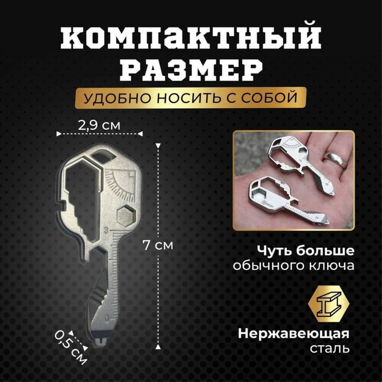 Брелок-мультитул "Ключик" 24 в 1 — фото 1