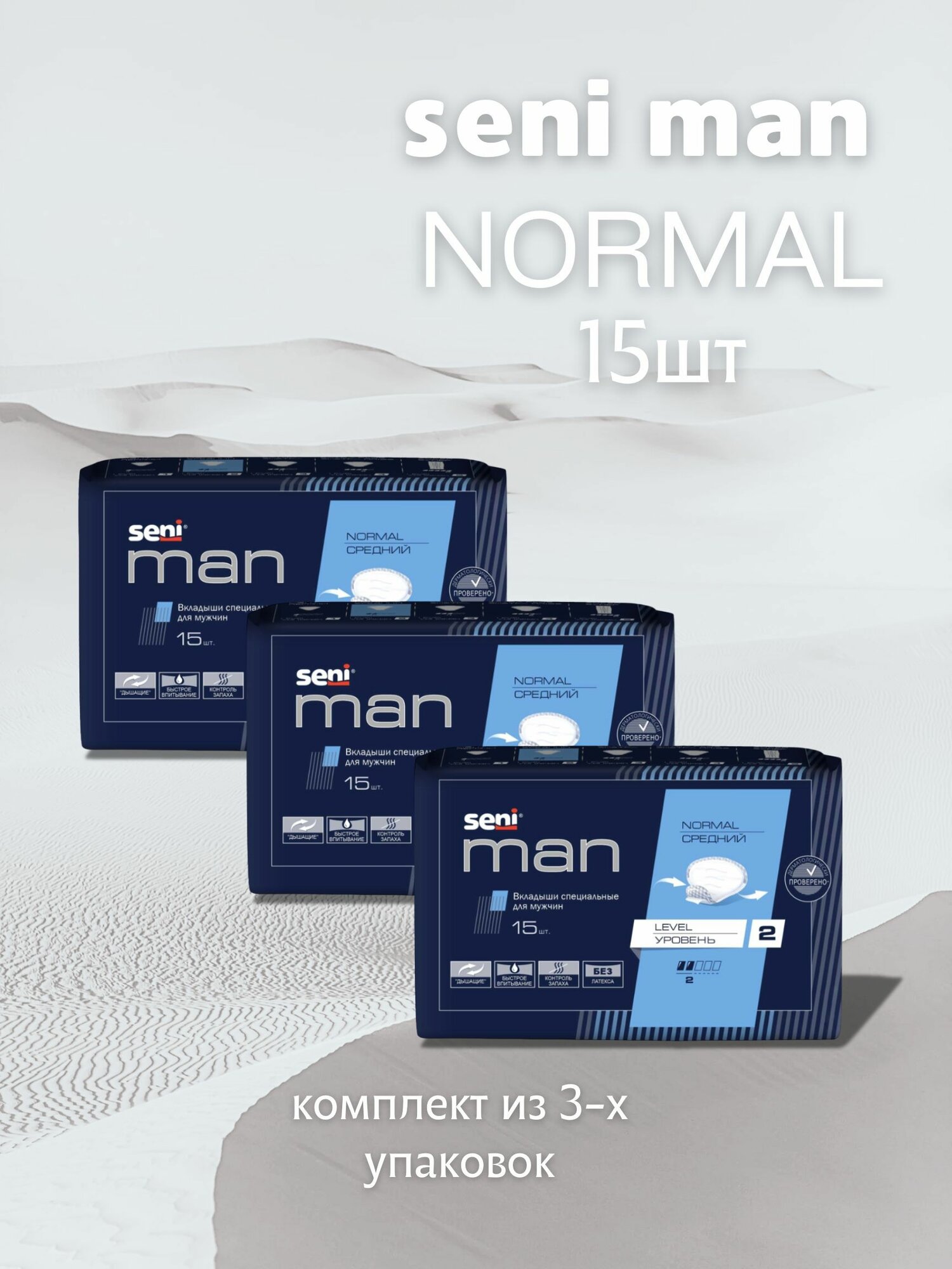 Прокладки мужские Seni Man Normal 15 шт