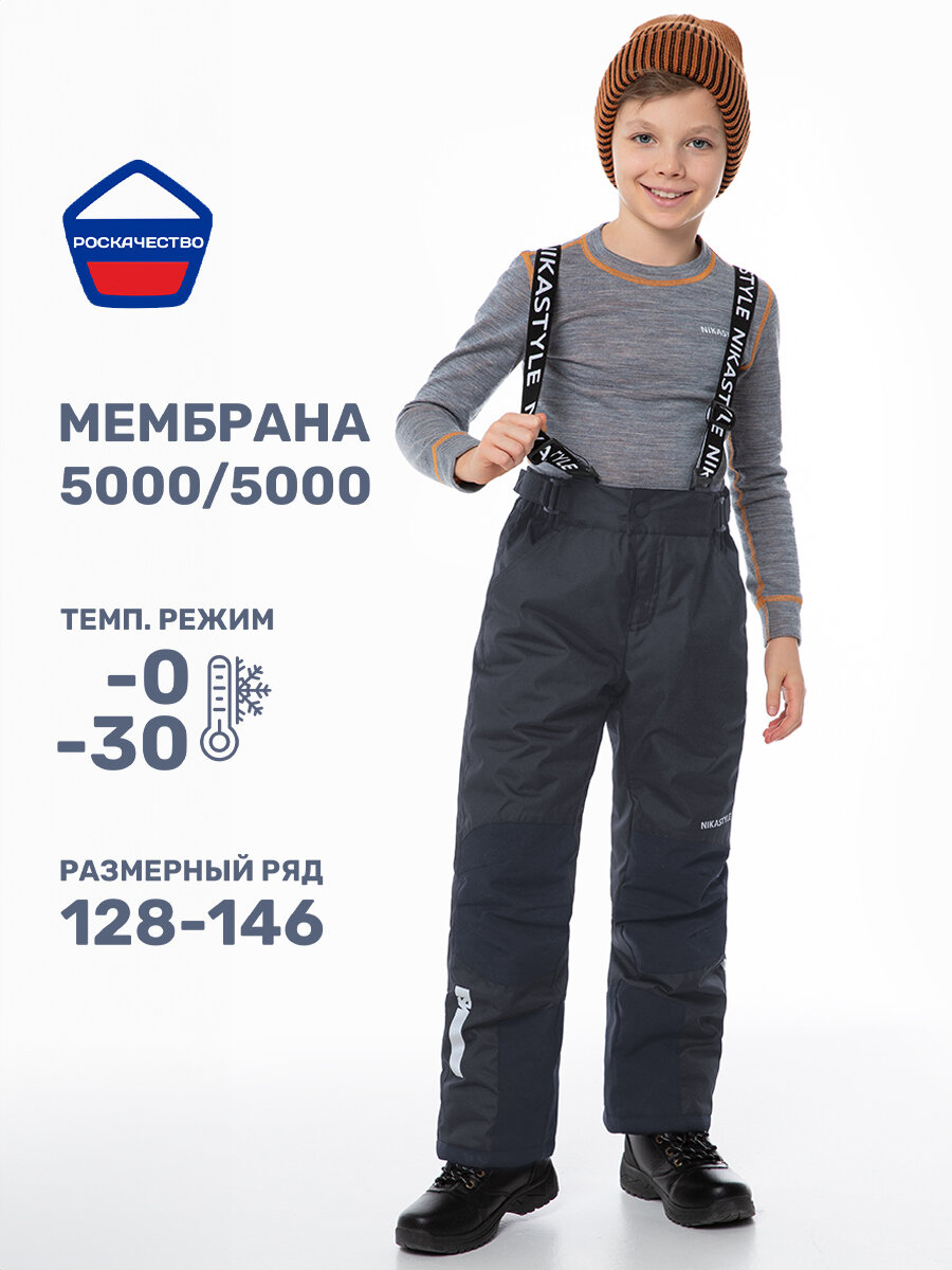 Брюки утеплённые 2з4724