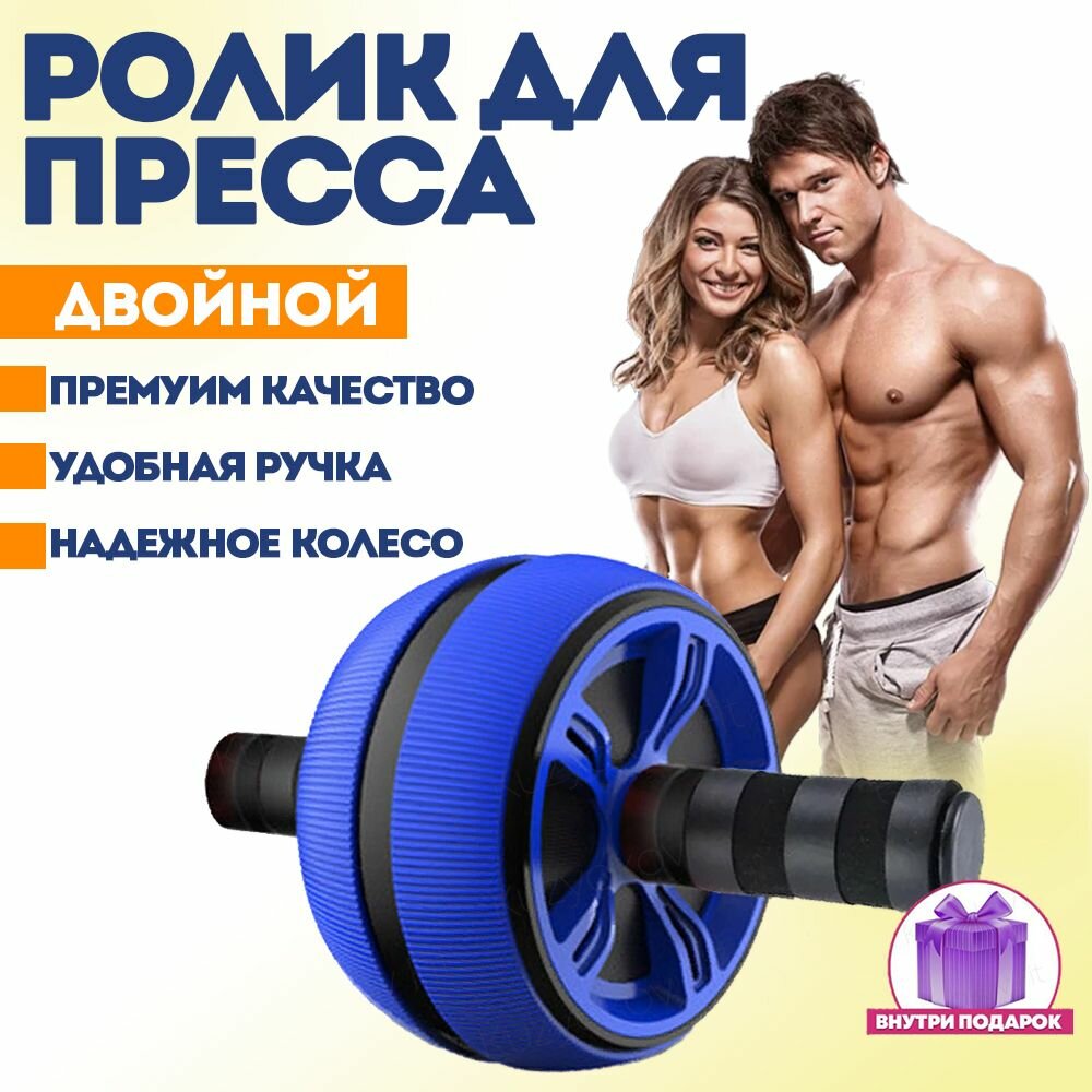 Ролик для пресса двойной, тренажер гимнастическое колесо для фитнеса, спорта, спины и рук