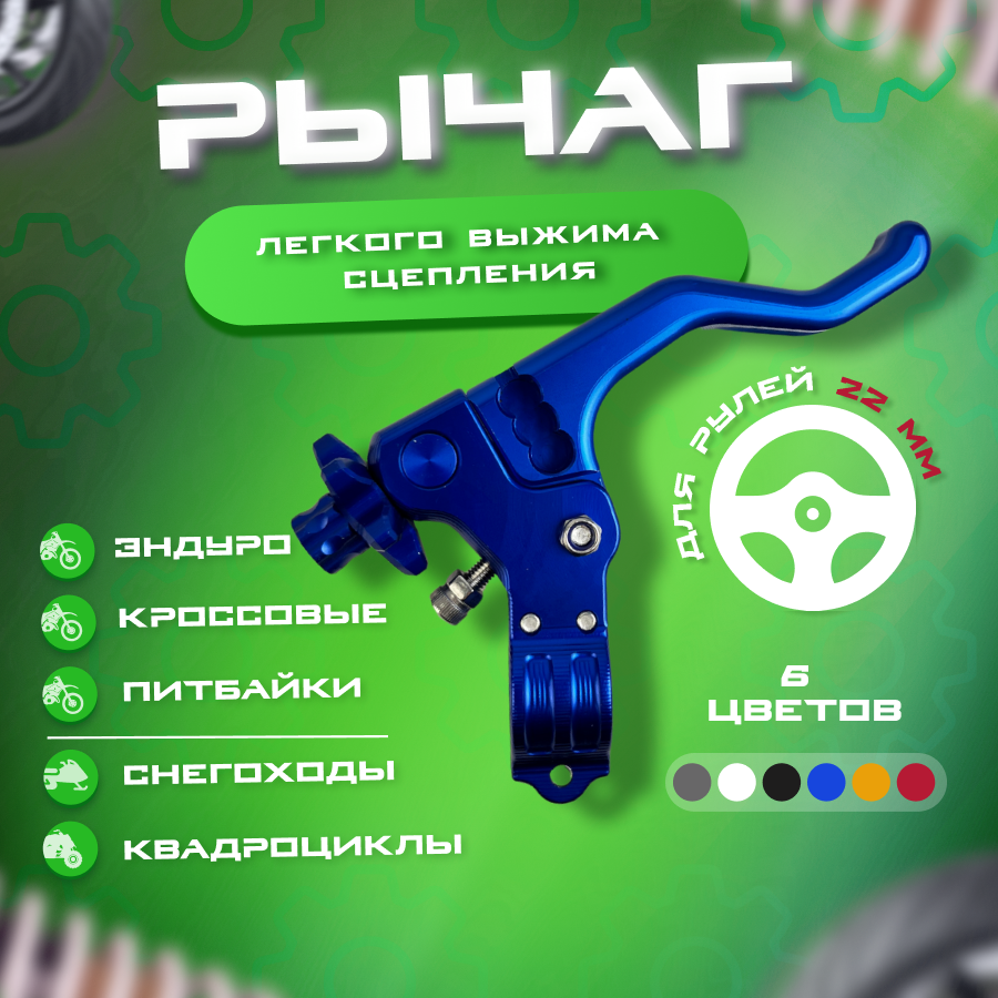 Универсальный рычаг сцепления 22мм под один палец с регулировкой легкого выжима для эндуро и кроссовых мотоциклов, синий