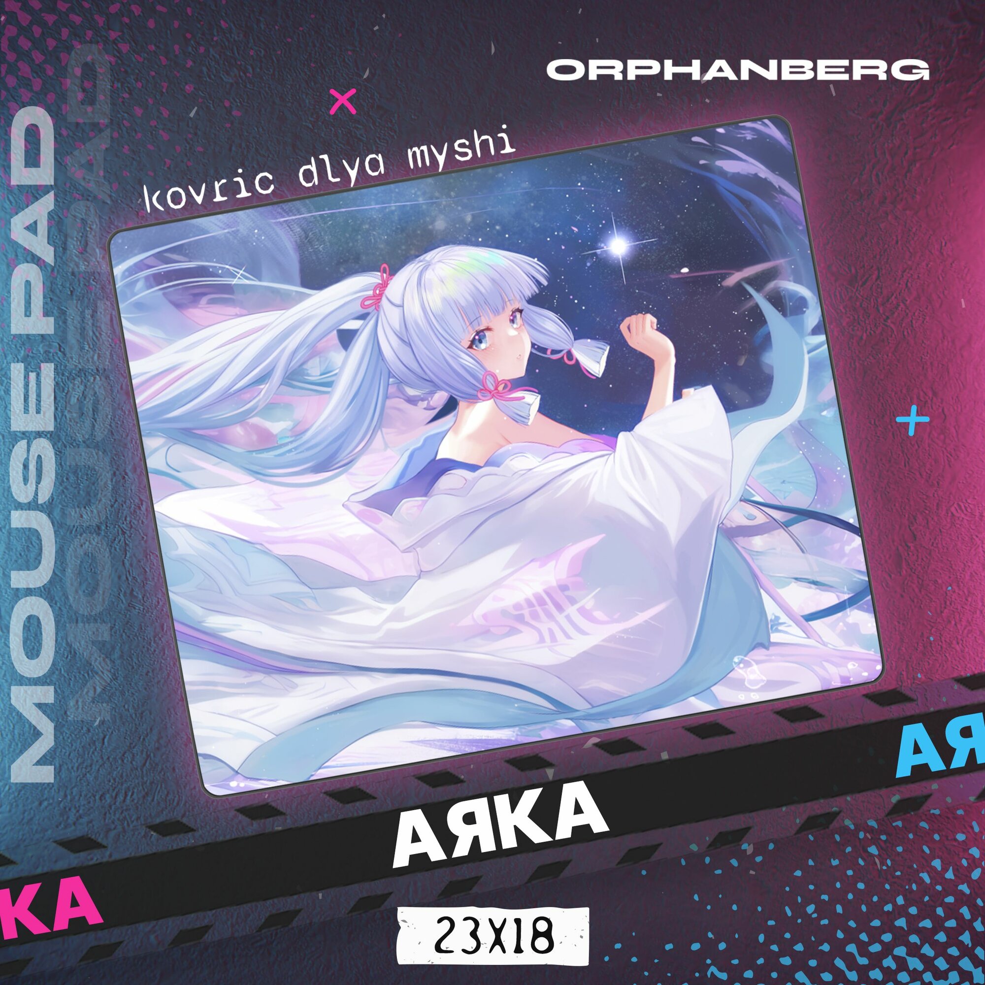 Коврик для мыши Геншин Аяка
