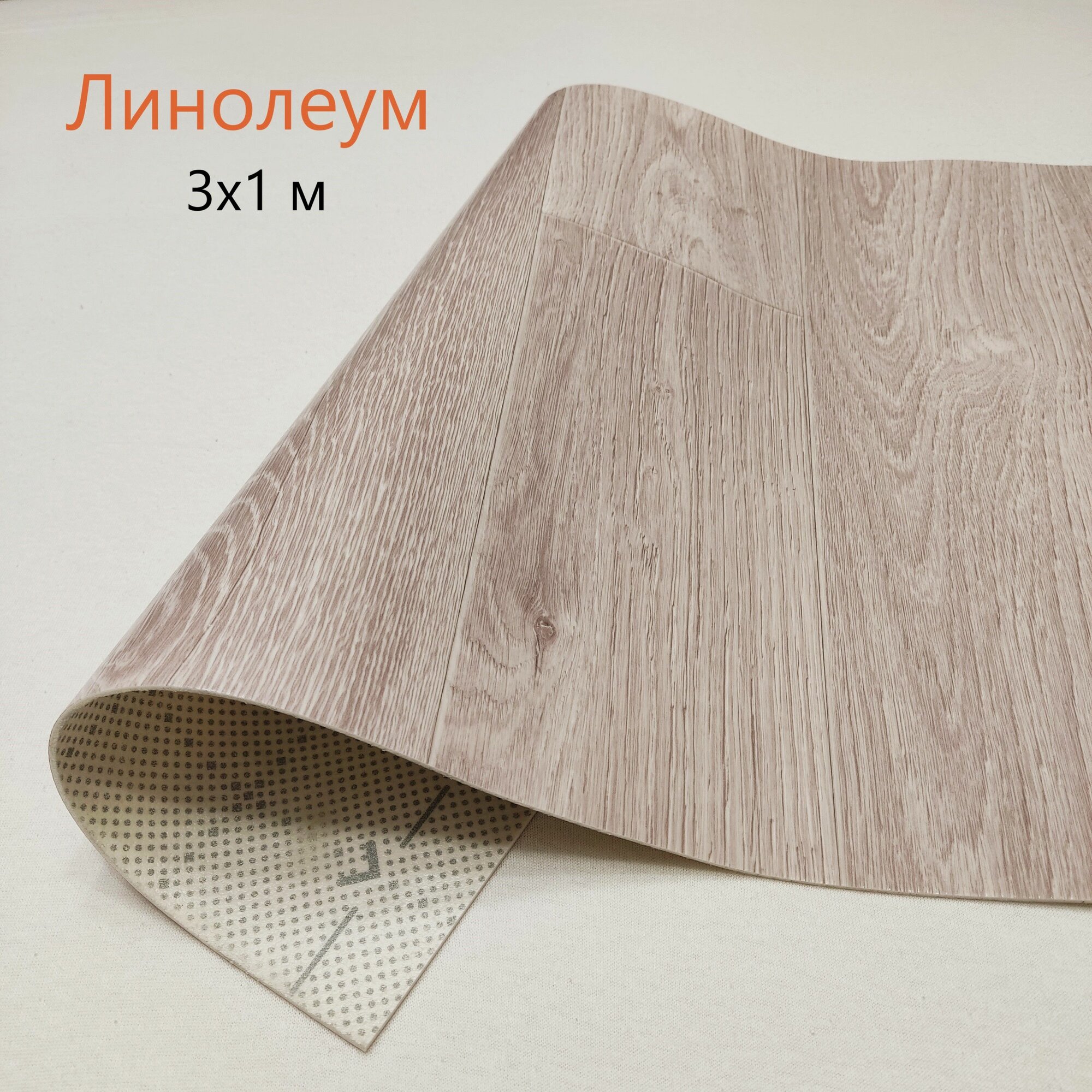 Линолеум для дома на отрез Tarkett, коллекции Sparta, Ostin 3. Линолеум 3x1 м