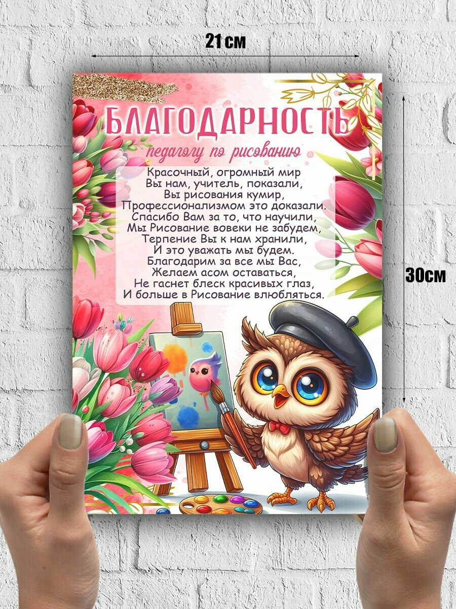 Благодарность педагогу по рисованию — фото 1