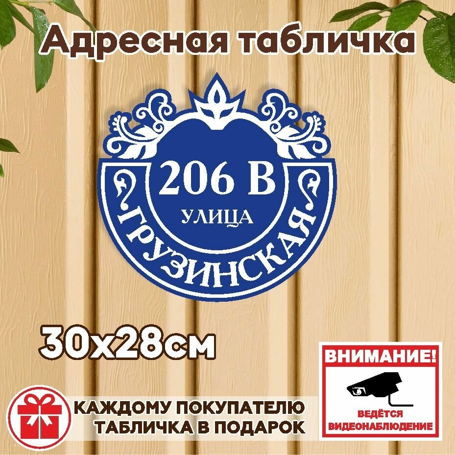 Адресная табличка из композита, не подвержена атмосферным изменениям, заводская окраска, информация из пленки производства Германия