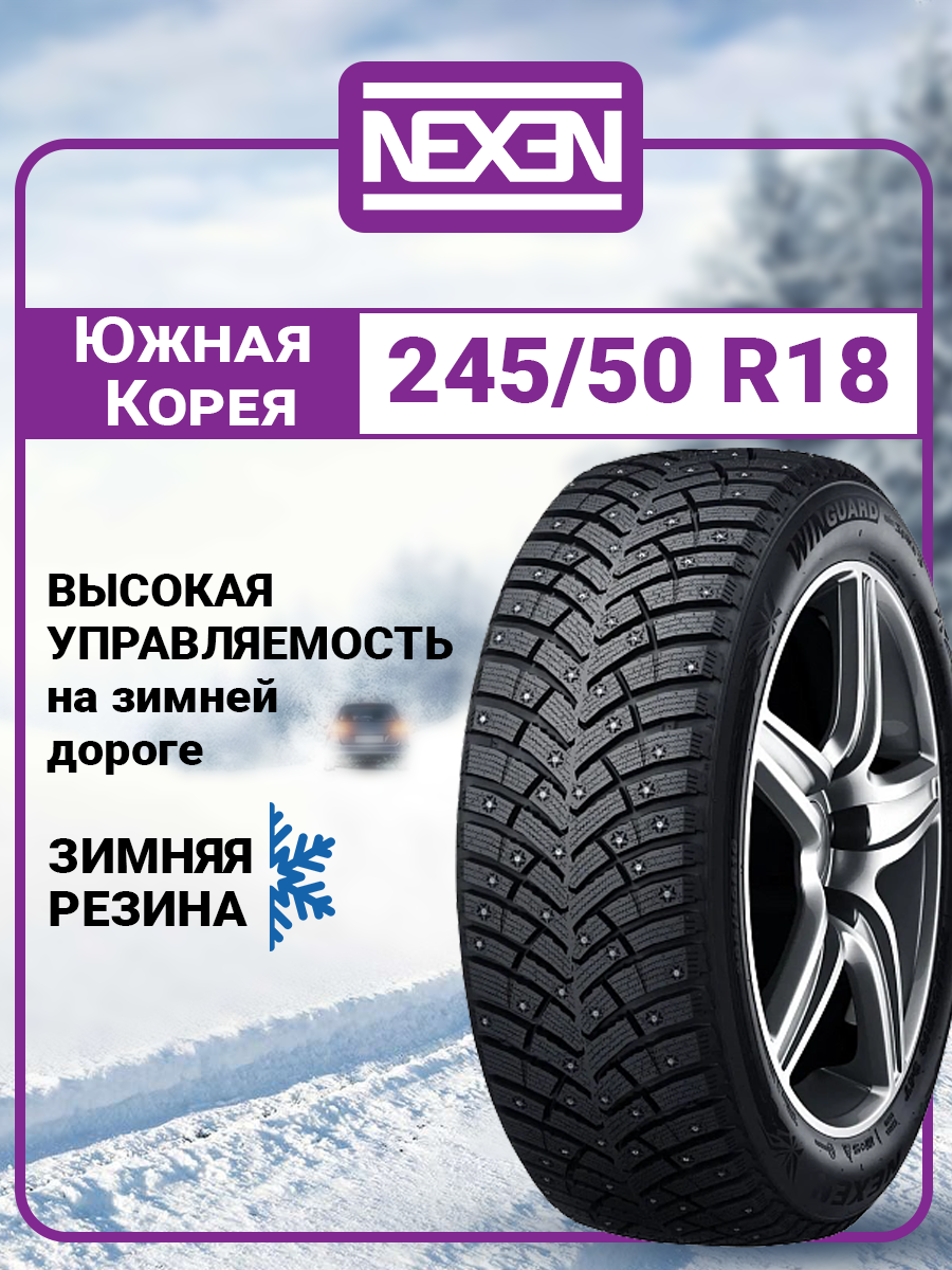 Шина зимняя автомобильная Nexen Winguard WinSpike 3 245/50 R18 104T XL