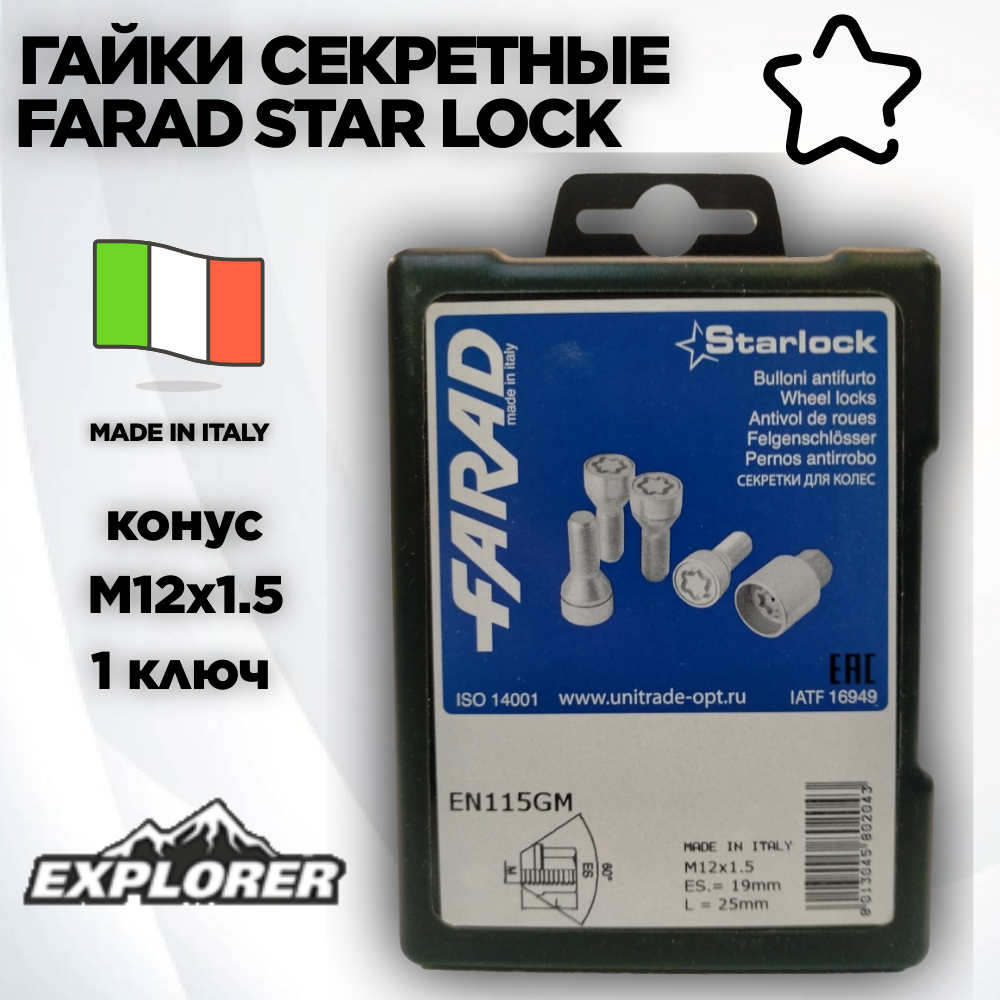 Гайка секретная Farad Star открытая конус ключ 19 M12 x 1,5