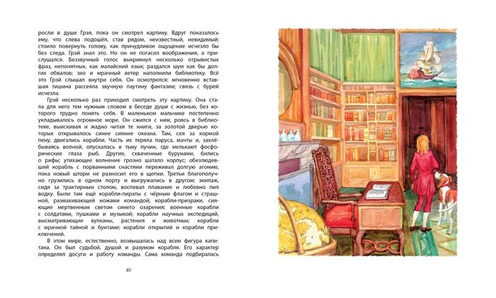 Алые паруса / Грин А. С.