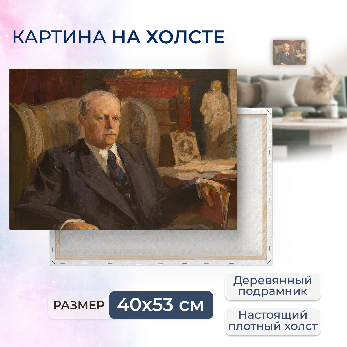 Картина на холсте с подрамником / Самохвалов Александр Николаевич - Портрет Сергея Ринкевича