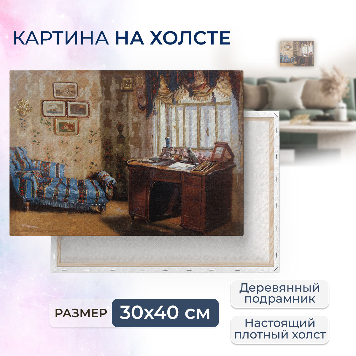 Картина на холсте, репродукция / Нестеров Михаил Васильевич / Размер 30 x 40 см