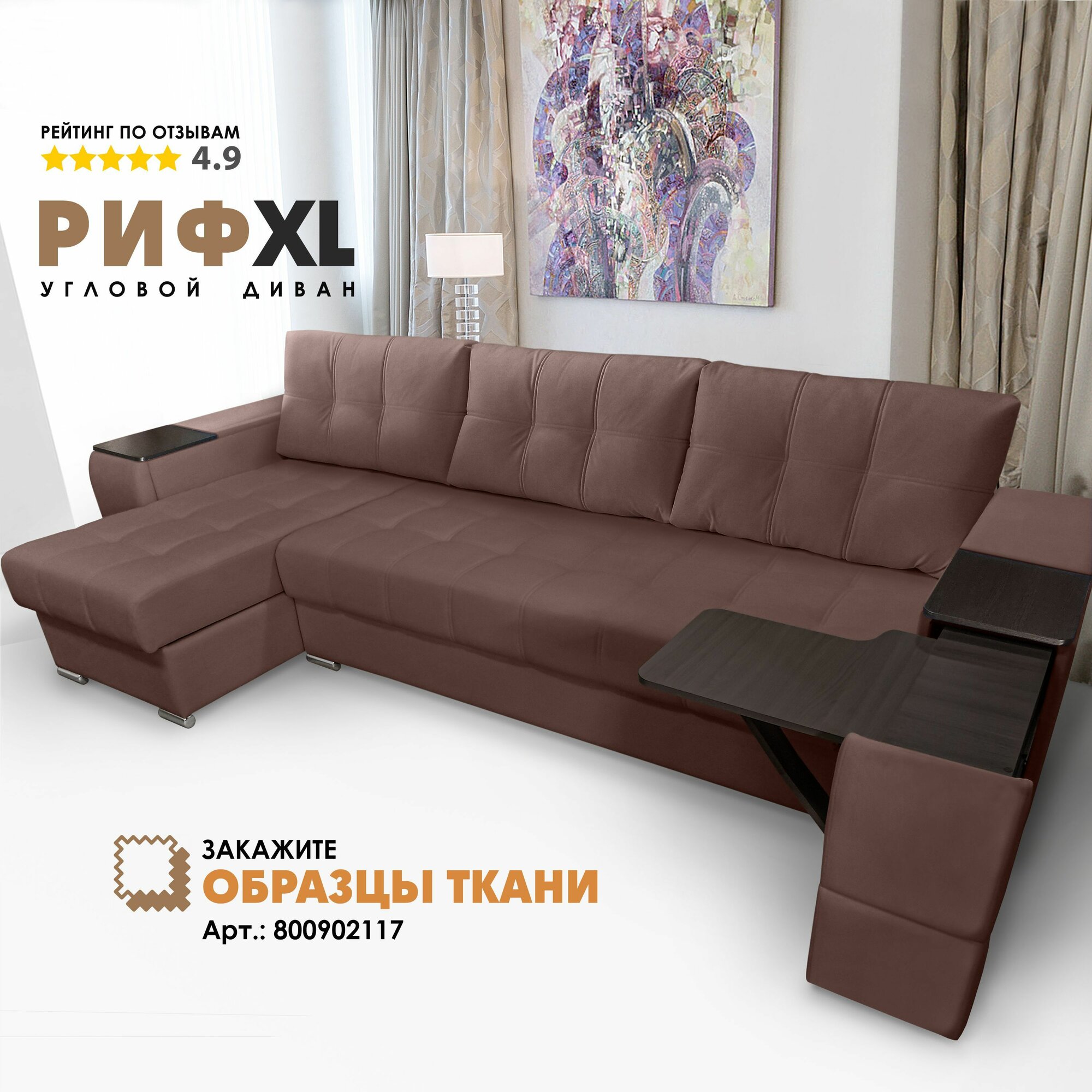 Угловой диван "Риф XL" Velutto 36 (накладки Венге), левый угол