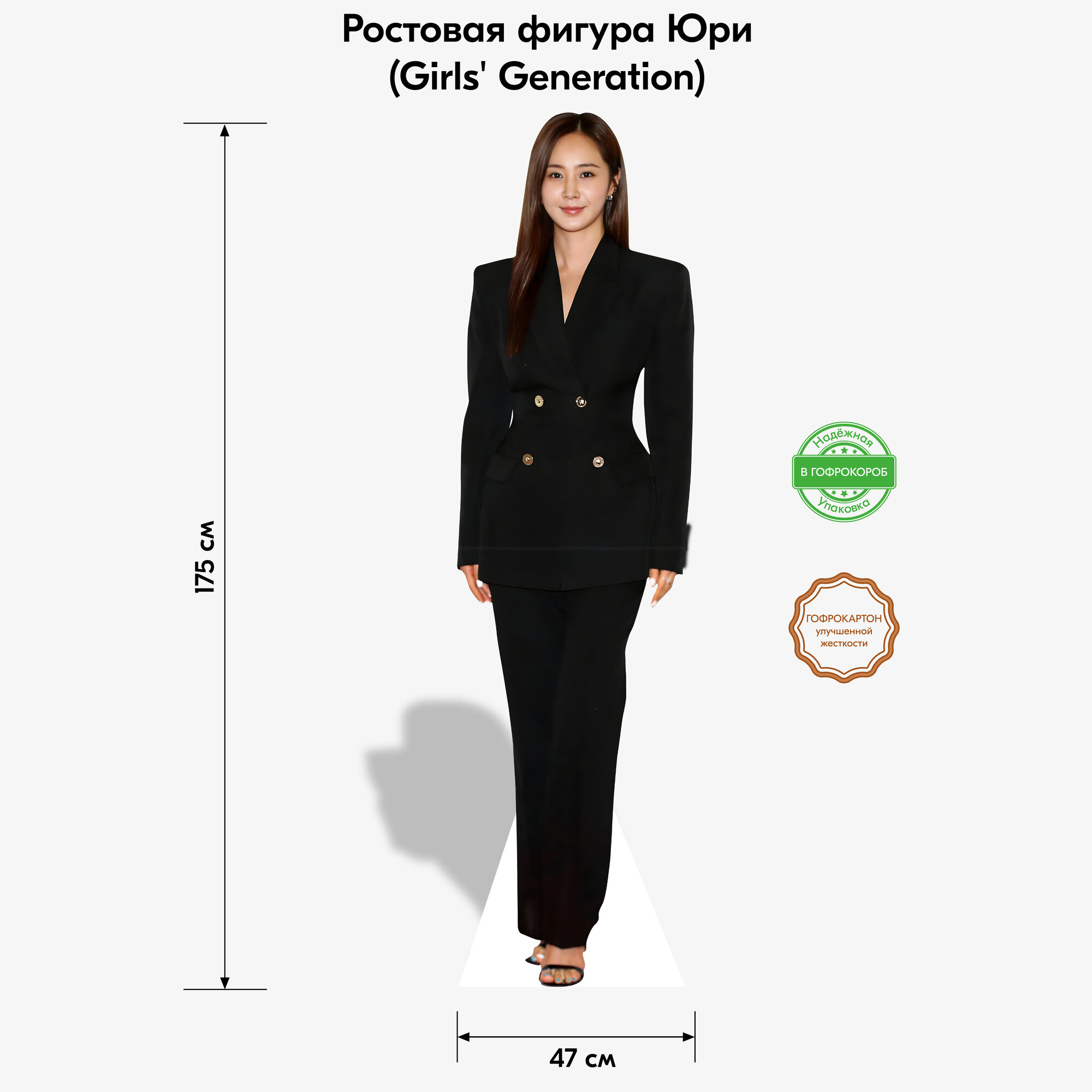Аксессуар для фотосессий, самое это, Юри 2 (Girls' Generation) ростовая фигура