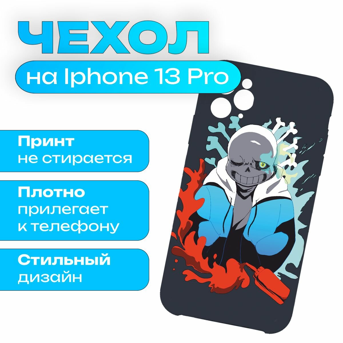 Чехол на iPhone 13 Pro - Undertale - Андертейл - Подземная история