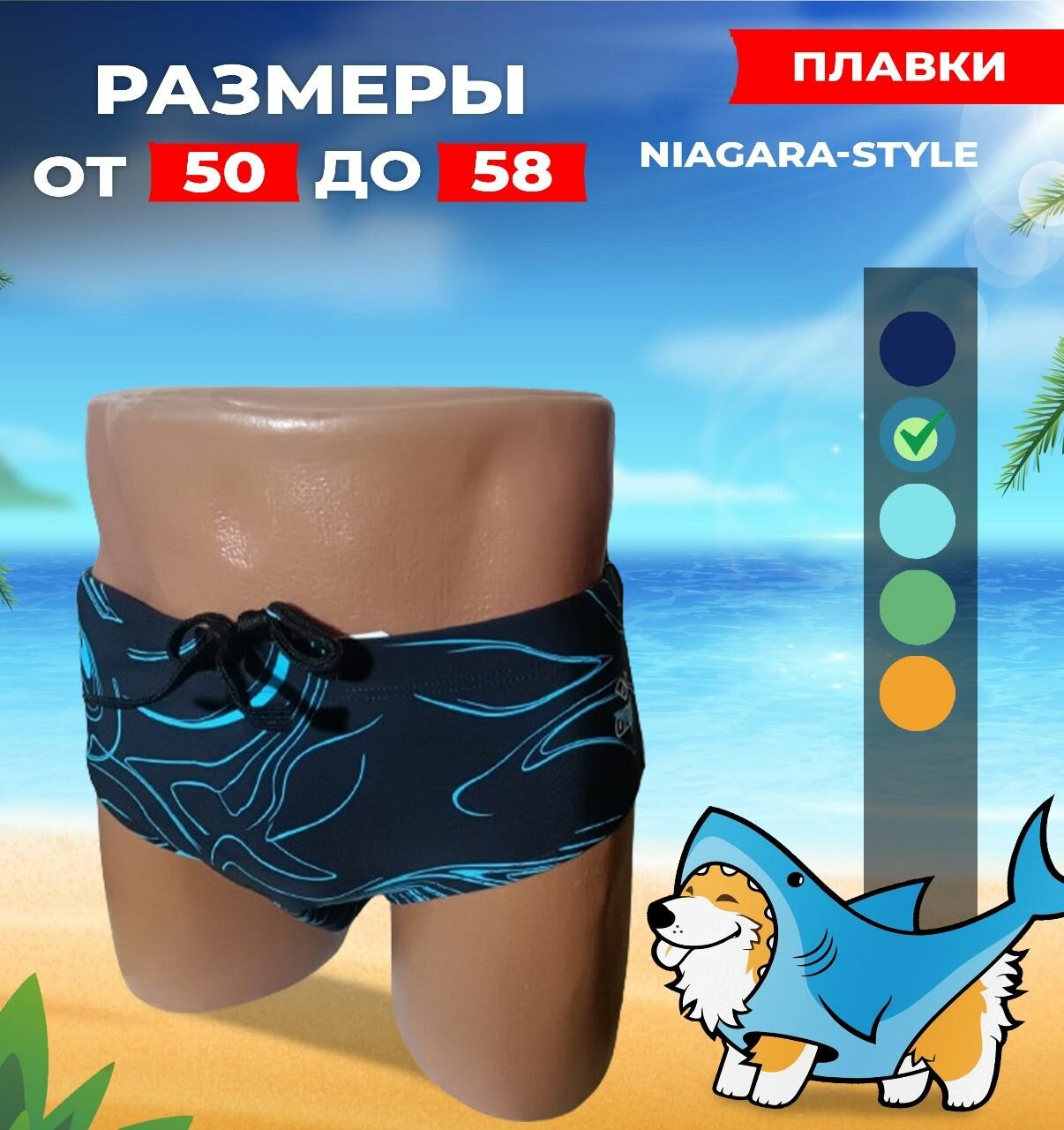 Плавки Базовая коллекция