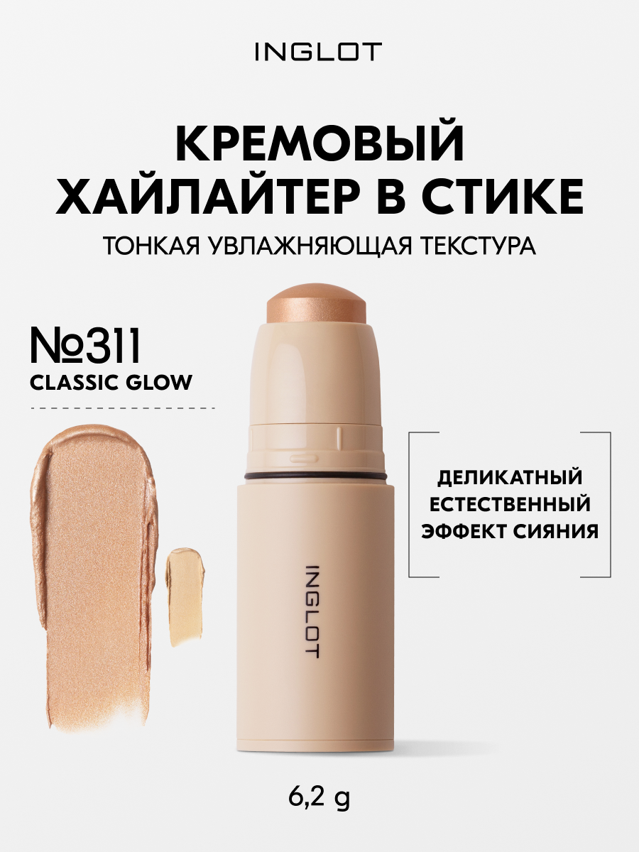 Кремовый хайлайтер-стик INGLOT 5мл, с кокосовым маслом, для деликатного сияния, естественный финиш, для лица и тела №311
