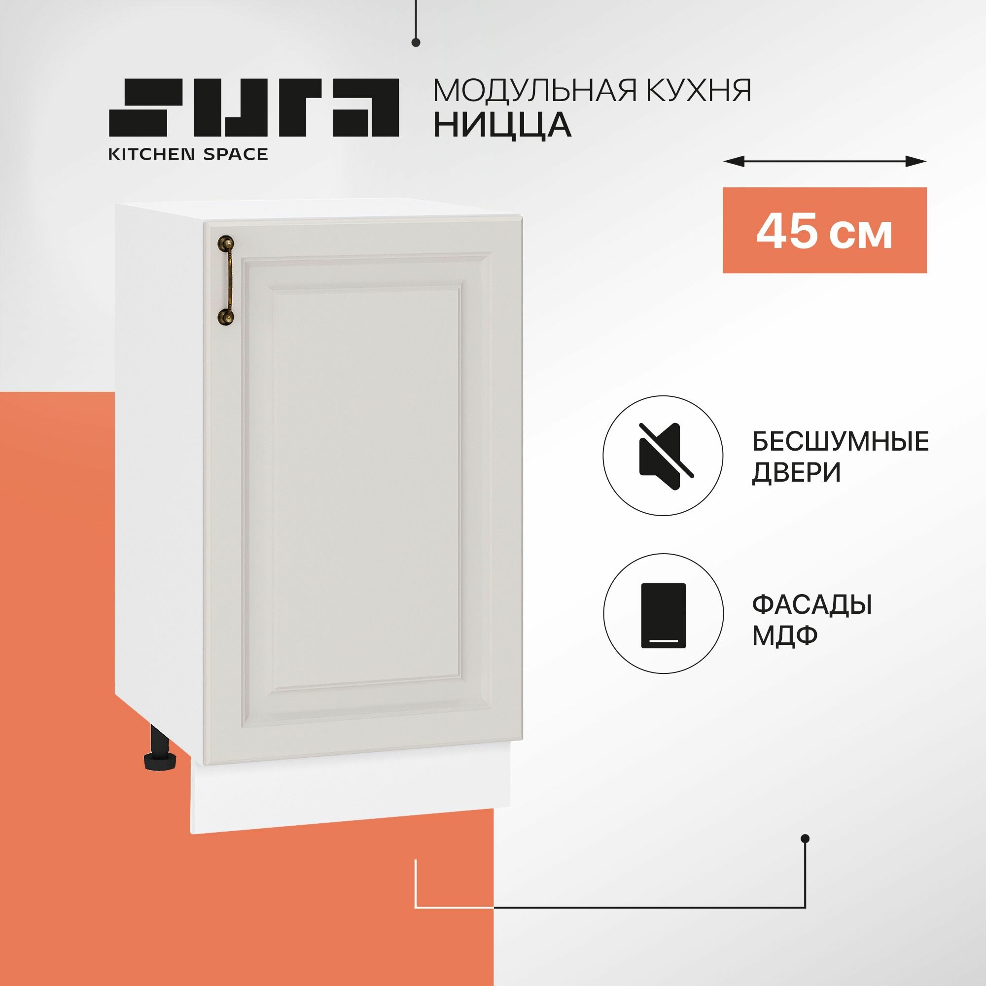 Кухонный модуль напольный, 45х82х48, Ницца, серый, 1 дверца, Сурская мебель, тумба