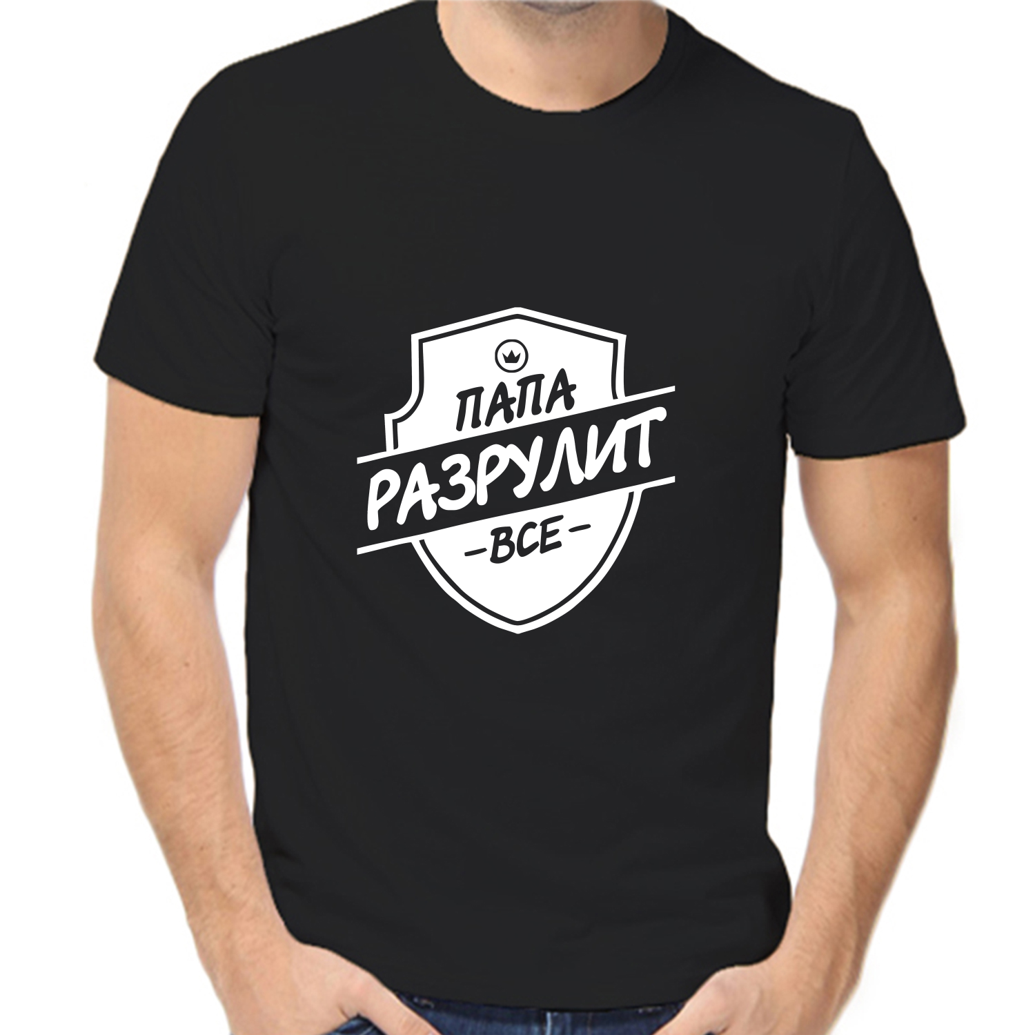 Футболка папа разрулит все