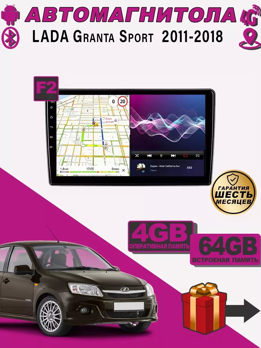 Магнитола для LADA Granta Sport 2011-2018 4/64 ГБ Bluetooth, FM/AM, GPS