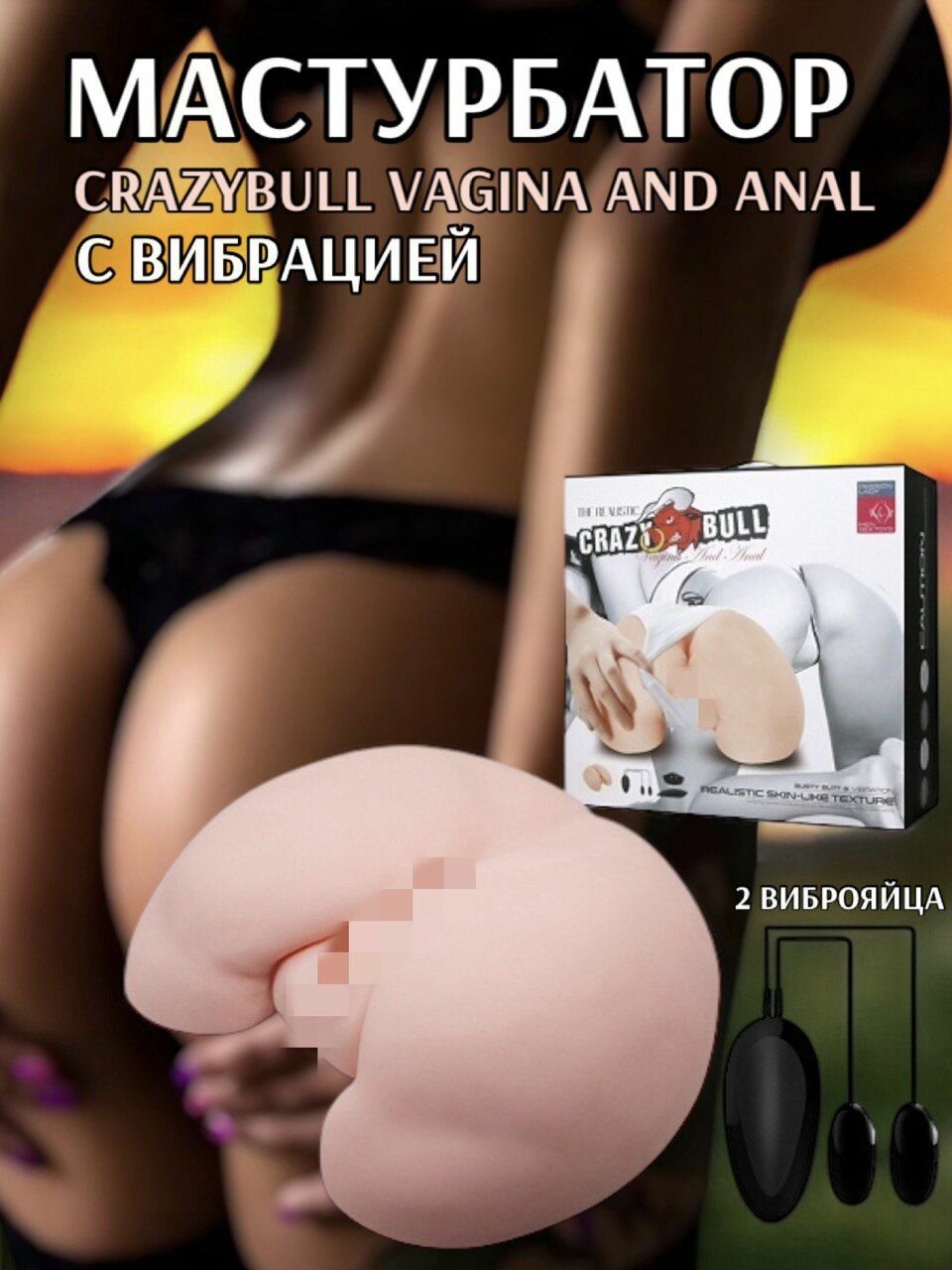 Мастурбатор CrazyBull Vagina and Anal вагина и анус с вибрацией