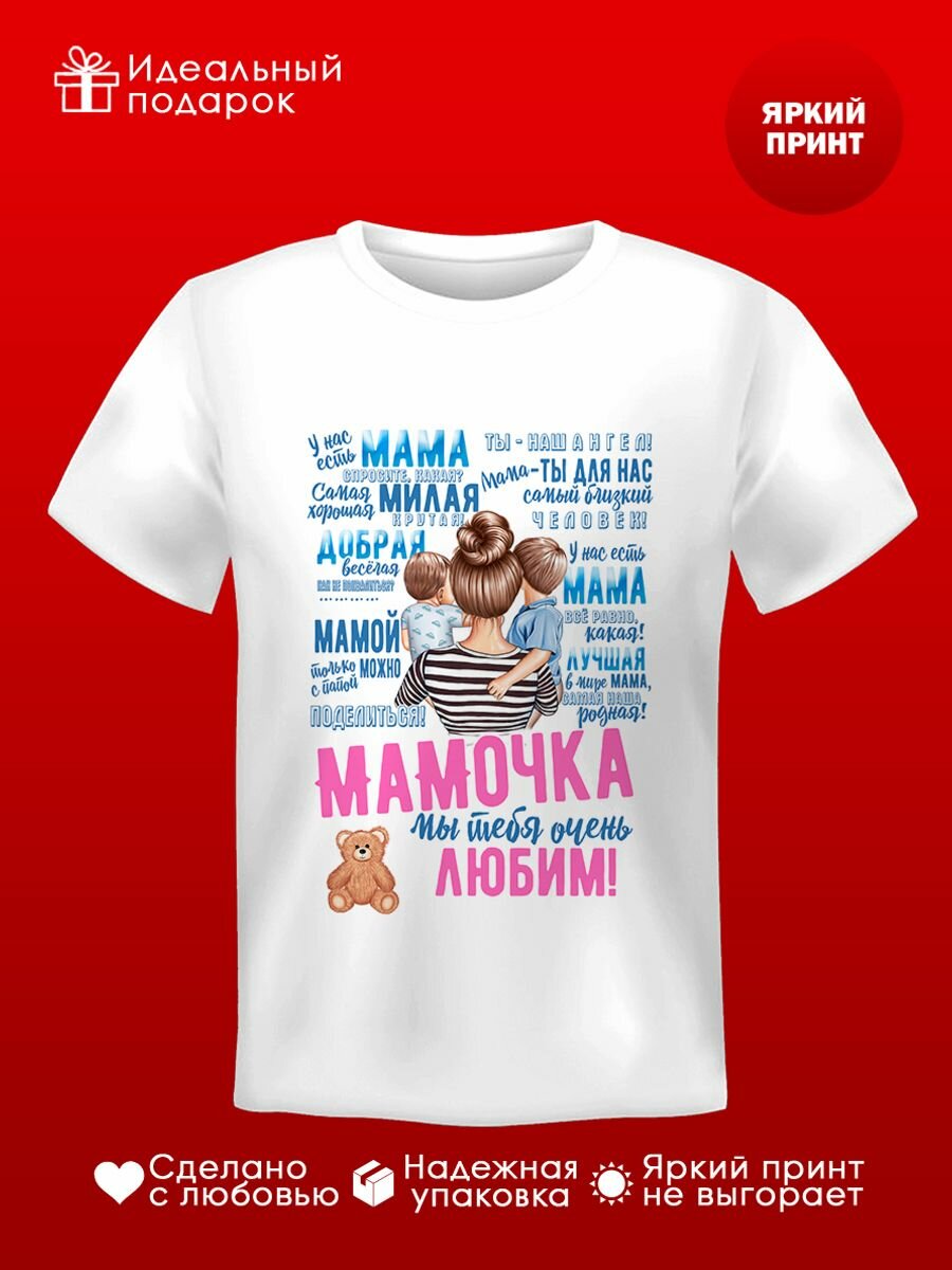 Футболка Подарок любимой маме