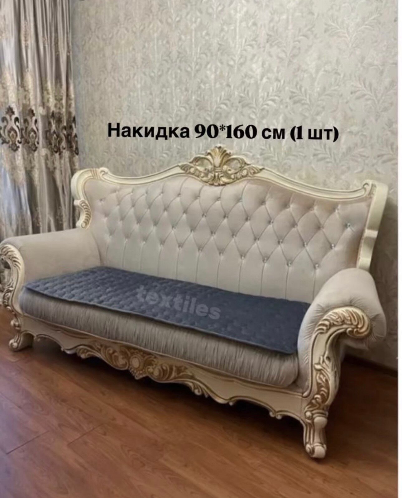 Накидка на диван, на кресло 90х160 см