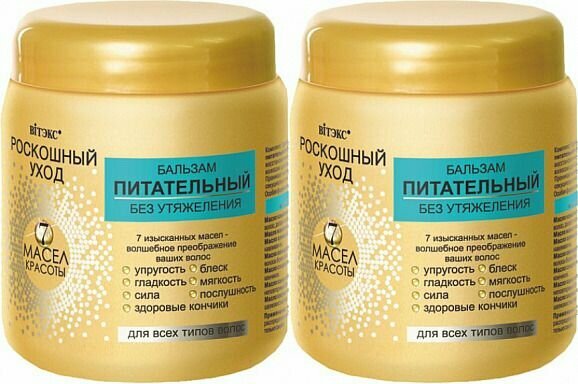 Витэкс Бальзам Роскошный уход 7 масел красоты, Питательный без утяжеления , для любого типа волос, 450 мл 2 шт
