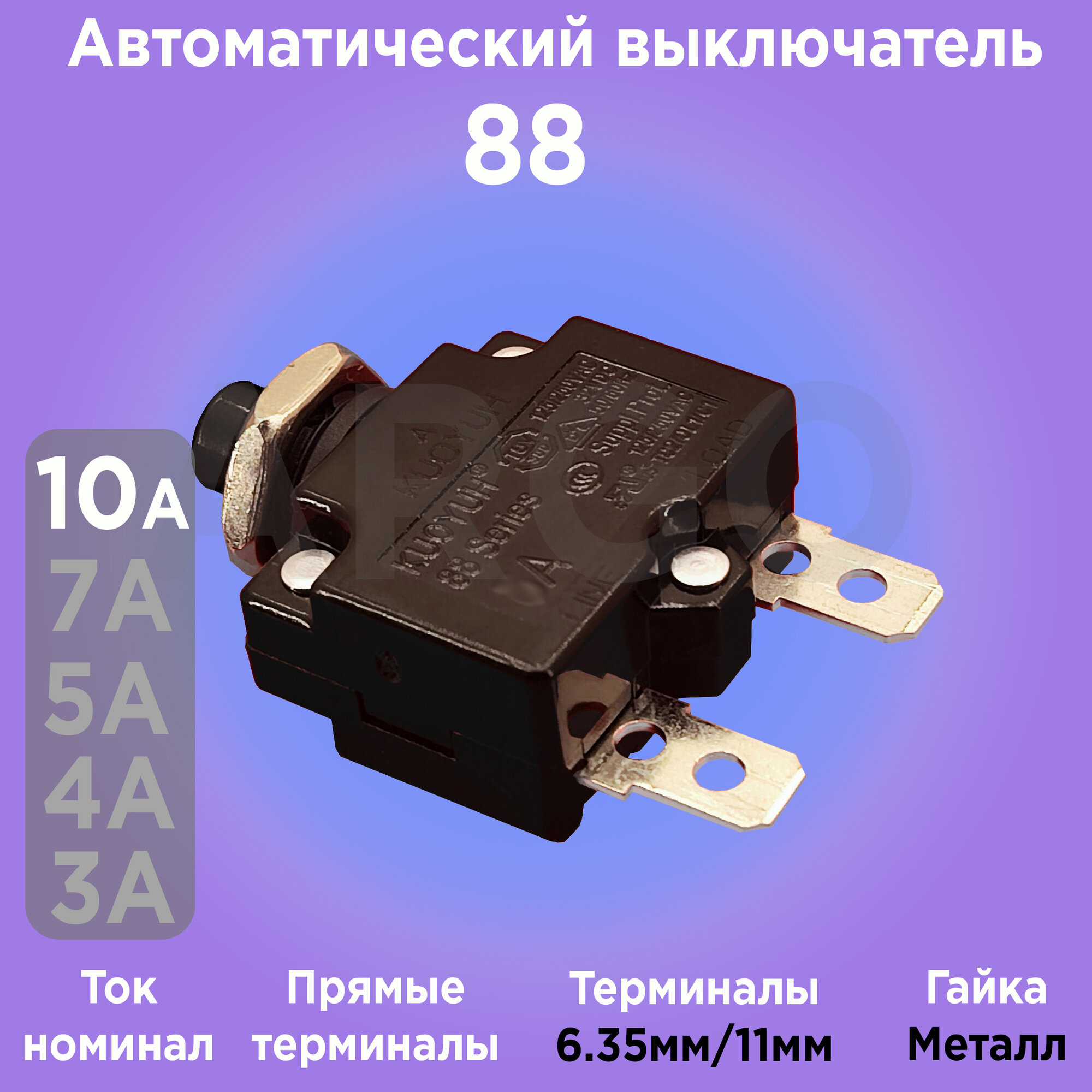 Мини Автоматический выключатель с тепловым расцепителем KUOYUH DCBR-88 10А