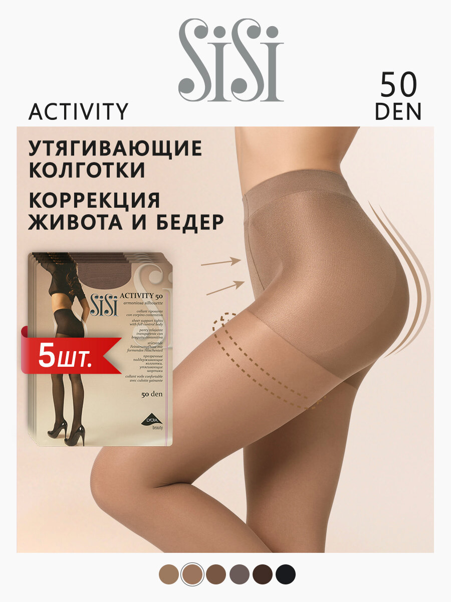 Колготки ACTIVITY 50