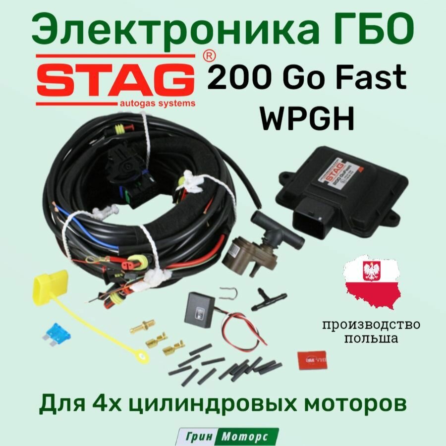 Электроника ГБО STAG 200 GoFast 4 цилиндра / Впрыск Стаг на 4 цилиндра