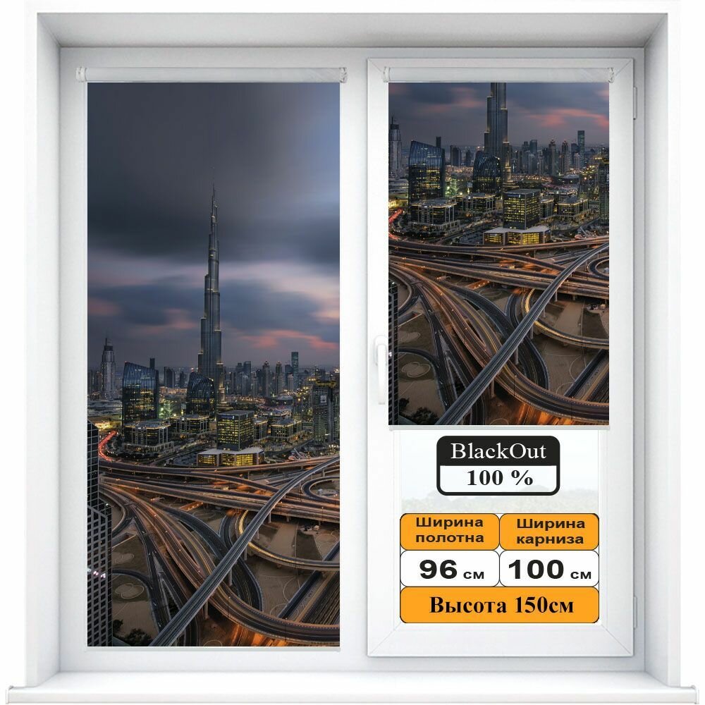 Рулонная штора Блэкаут (Blackout) с фотопечатью Дубаи 96х150см