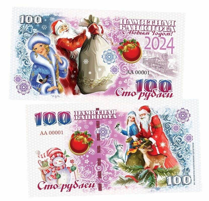 100 рублей - Новый год 2024. Дед Мороз и Снегурочка. Памятная банкнота. UNC