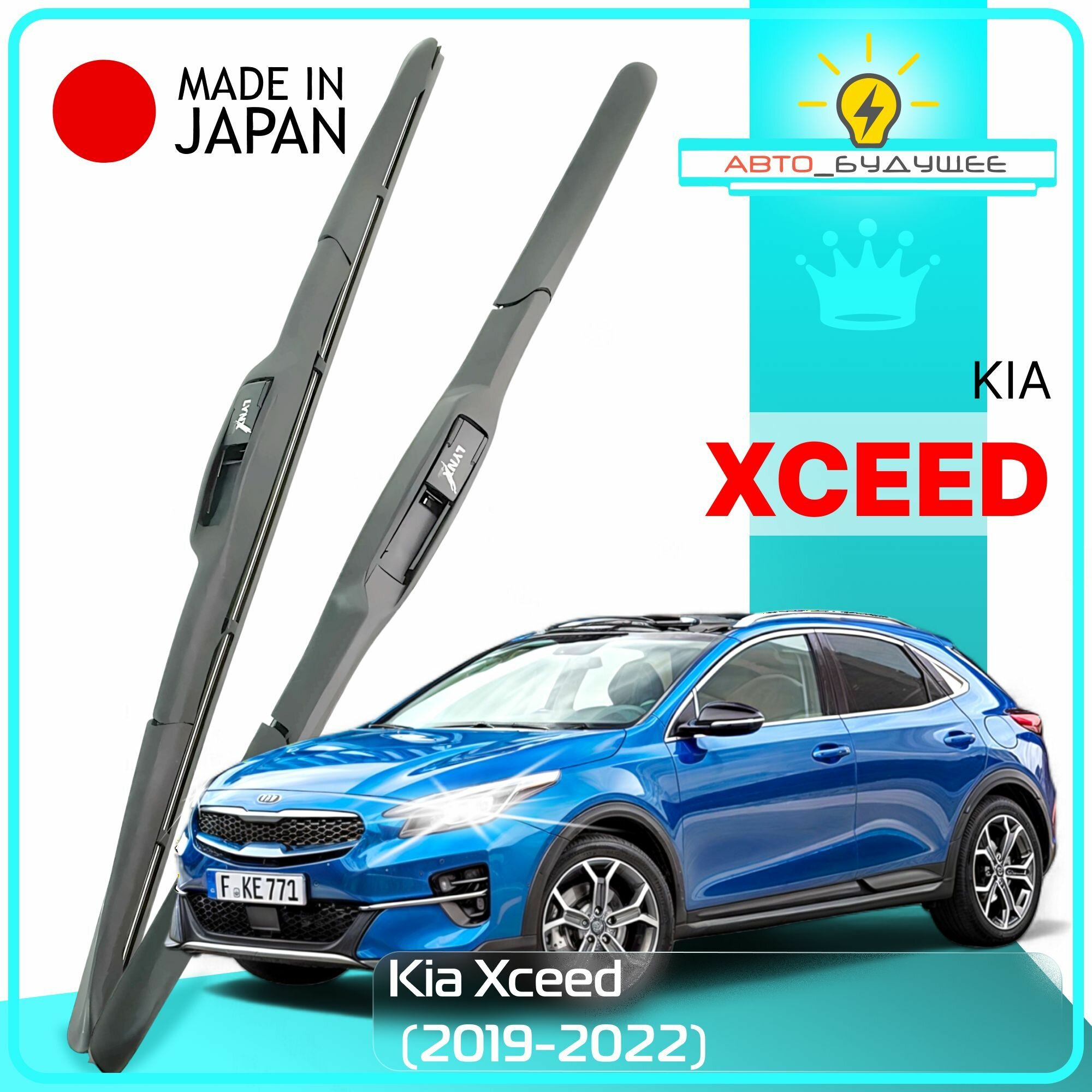 Дворники Kia Xceed Киа Икссид 2019 2020 2021 2022 Щетки стеклоочистителя гибридные автомобильные /япония к-т 2шт, 650мм-400мм