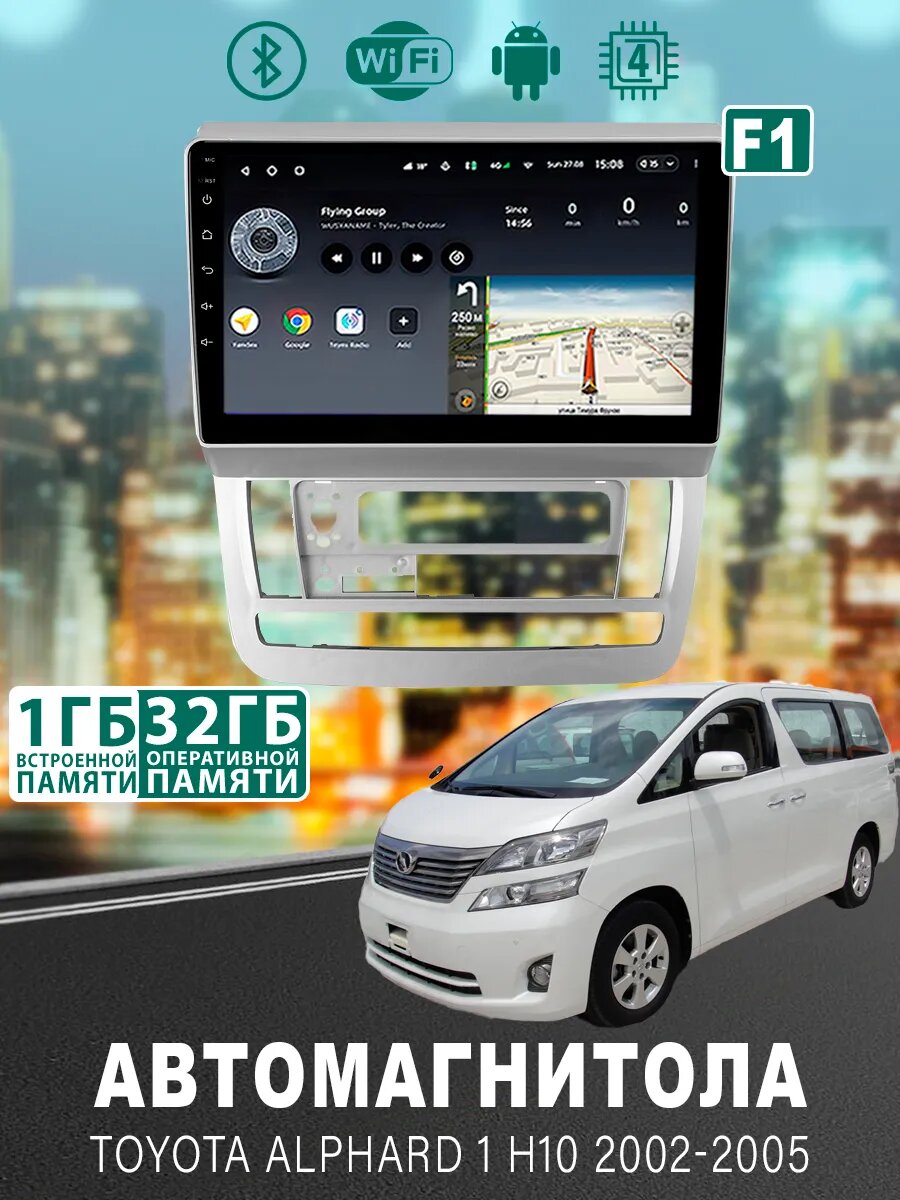 Магнитола для Toyota Alphard 1 H10 2002-2005 1/32ГБ Bluetooth, FM/AM, GPS