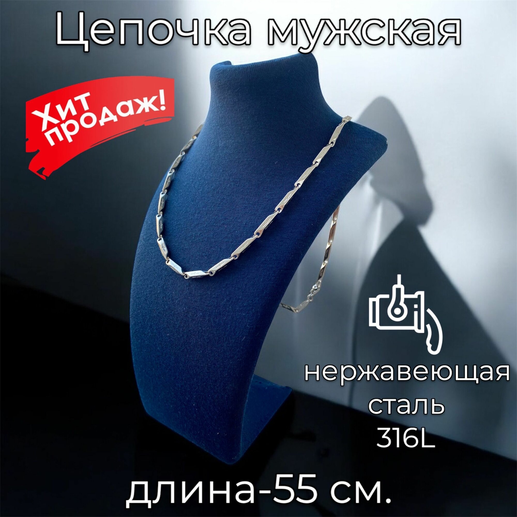Цепь