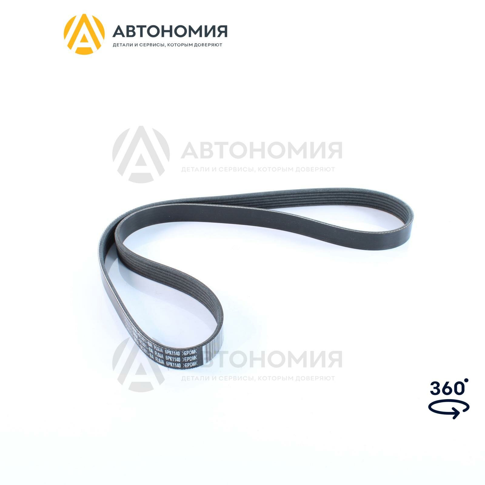 Ремень приводной Exp15- Ford GB5Z-8620-B