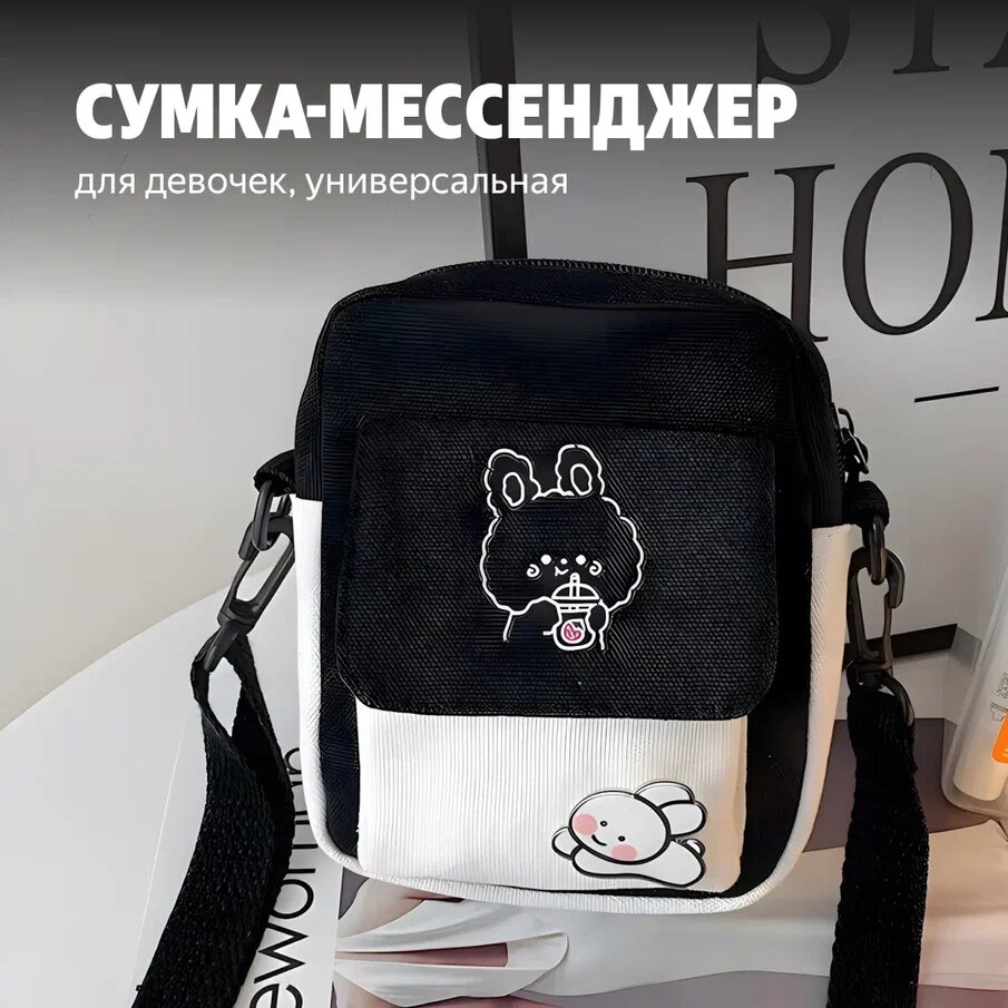 Сумка мессенджер