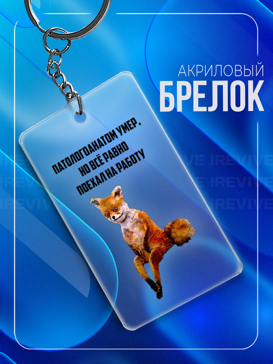 Брелок PNP
