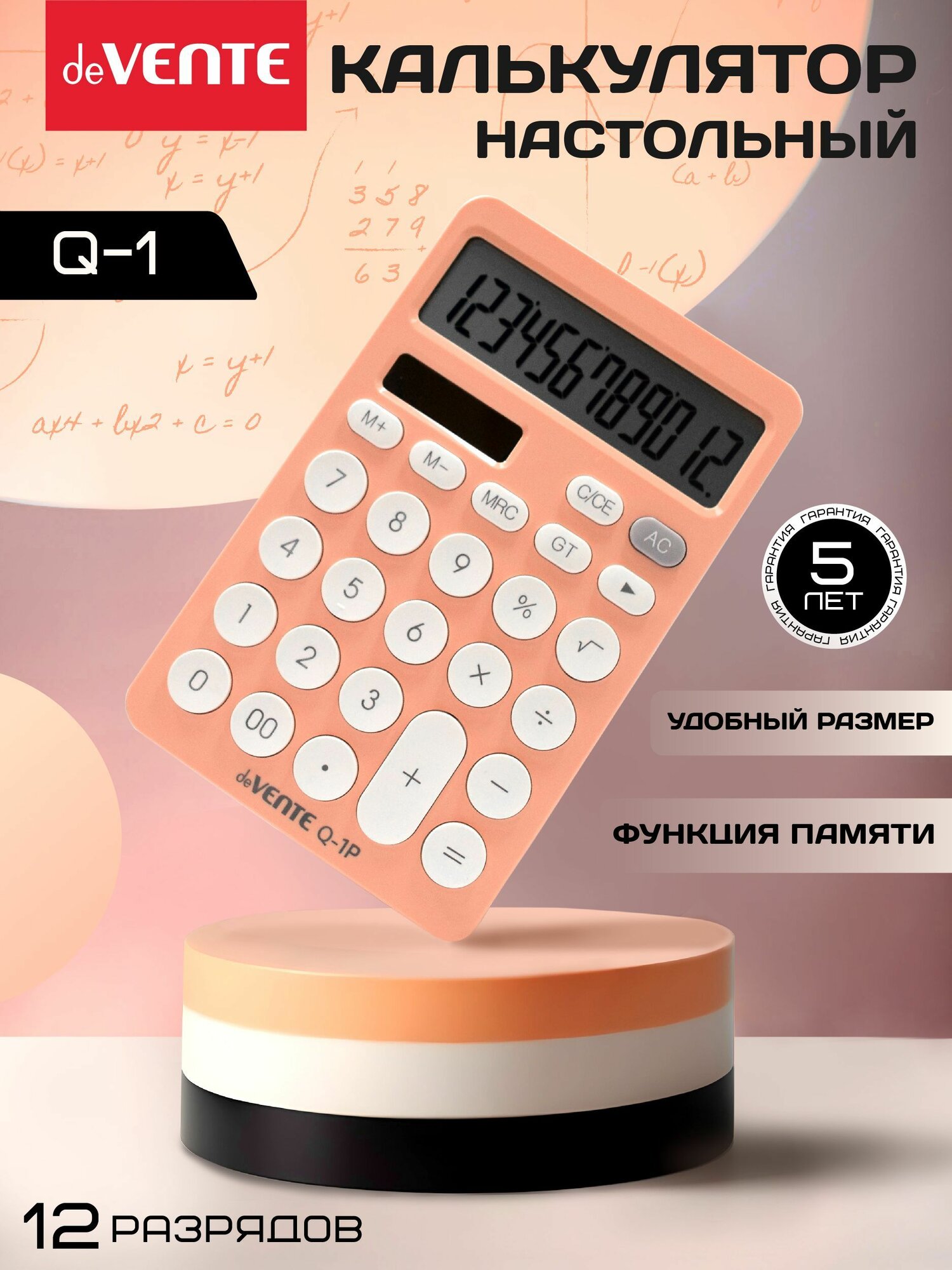 Калькулятор deVENTE Q-1, настольный, бухгалтерский, 12 разрядов, оранжевый